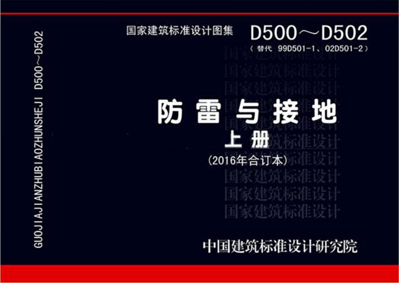 15d501-2图集,15d501-1图集,图集15d501(第9页)_大山谷图库